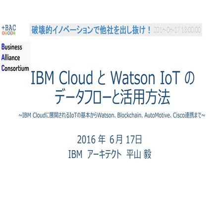 Ibm cloud and watson iot 20160616 | PDF