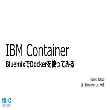IBM Container BluemixでDockerを使ってみる | PPT