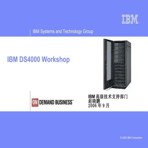 Ibmds4000 workshop01 | PPT
