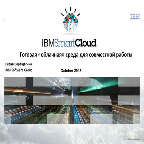 IBM SmartCloud for Social Business 2013 | PPT