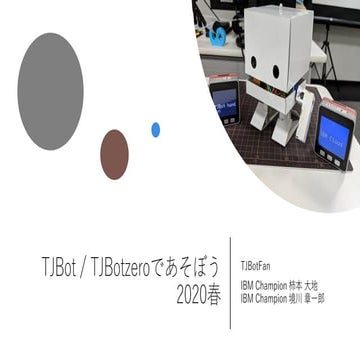 TJBot / TJBot zeroで遊ぼう 2020春 | PPT