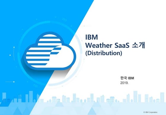 [한국IBM]클라우드 서비스 적용 시나리오와 고객 가치 창출 사례 | PDF