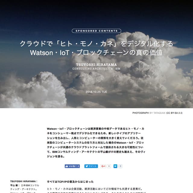 WIRED Innovation Insight クラウドで「ヒト・モノ・カネ」をデジタル化するWatson・IoT・ブロックチェーンの真の ...