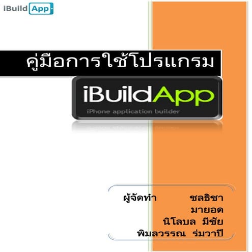 Ibuild app | PDF