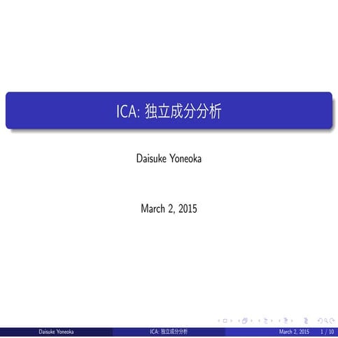 独立成分分析 ICA | PPT