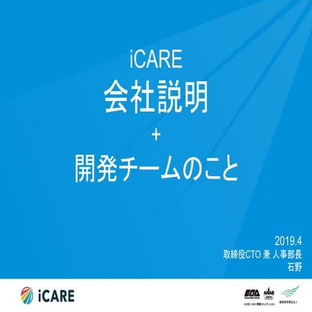 【iCARE】会社説明+Devチームのこと FY19 | PDF | Healthcare Industry | Industries