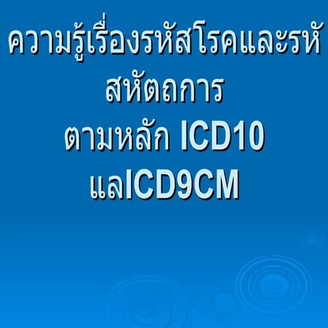 ICD10 | PPT