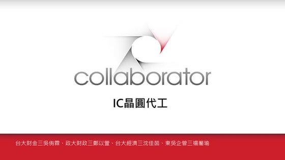 半導體產業介紹 | PPT