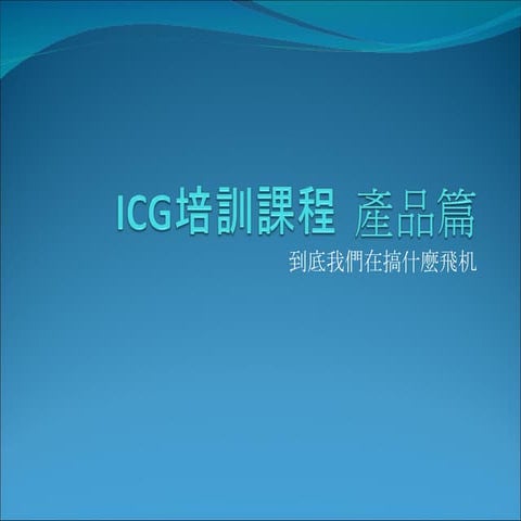 ICG AD | PPT