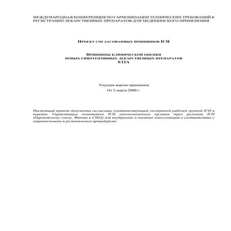 ICH Q6A (Specifications: Test Procedures and Acceptance Criteria for ...