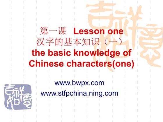 Chinese Writing System for beginner chinese language learners | PPT