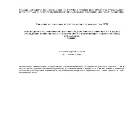 ICH M3 (Guidance on Nonclinical Safety Studies for The Conduct of Human ...