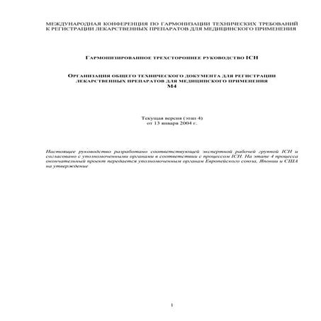ICH M4 (Organisation of the common technical document for the registration of pharmaceuticals ...