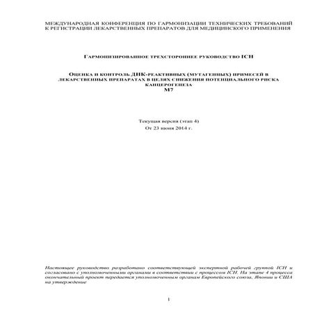 ICH M7 (Assessment and Control of DNA Reactive (Mutagenic) Impurities ...