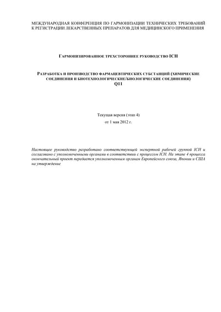 ICH Q6A (Specifications: Test Procedures and Acceptance Criteria for ...