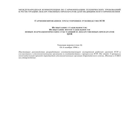 ICH Q1B (Stability Testing: Photostability Testing of New Drug ...