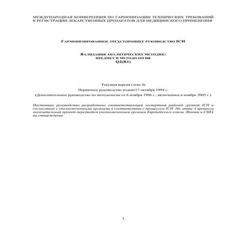 ICH Q2 (Validation of Analytical Procedures: Text and Methodology Q2(R1 ...