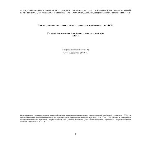 ICH Q3D (Guideline for Elemental Impurities) | PDF