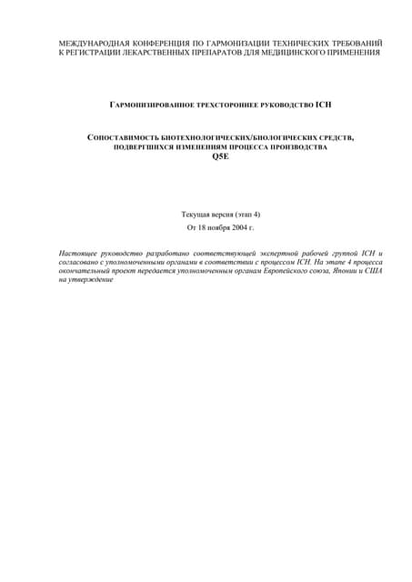 ICH Q6A (Specifications: Test Procedures and Acceptance Criteria for ...