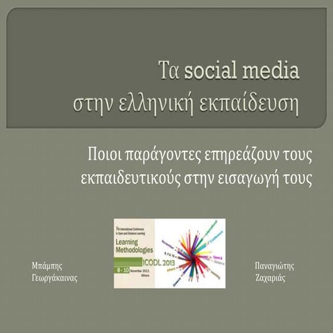 Τα social media στην ελληνική εκπαίδευση | PPTX