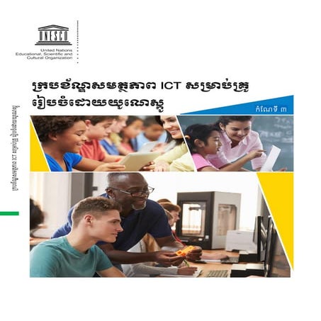 ក្របខ័ណ្ឌសមត្ថភាព ICT សម្រាប់គ្រូបង្រៀន.pdf