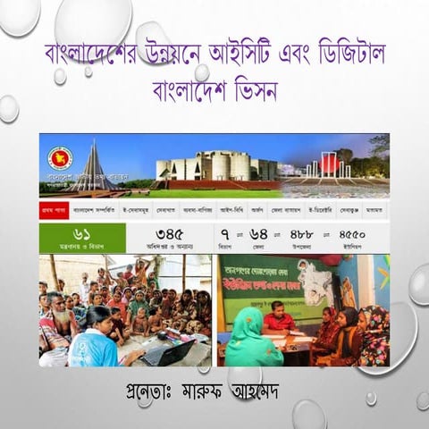 Ict bangladesh | PPTX