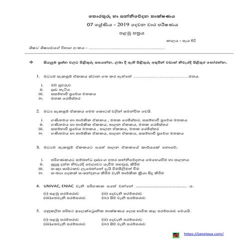 පරිගණක පරිණාමය Evolution of Computer sinhala | PDF