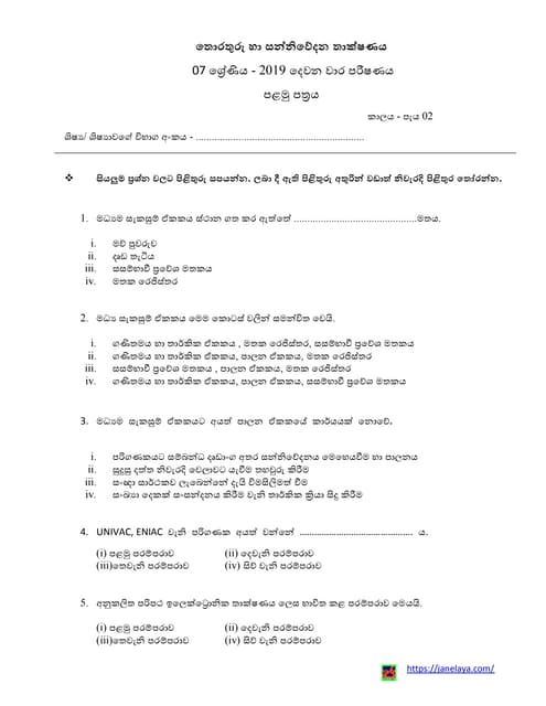 AL ICT Questions(Lesson 1 and 2) | PDF