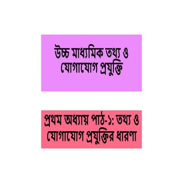 Hsc Ict Chapter 1 Ppt