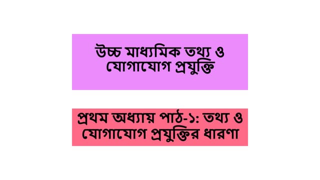 Hsc Ict Chapter 1 Ppt