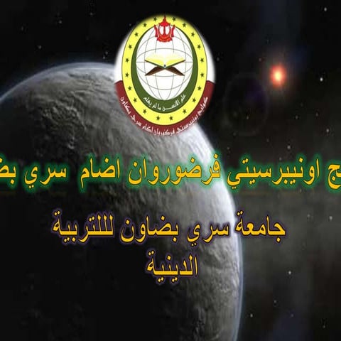 Tauheed presentation 20122 | PPTX