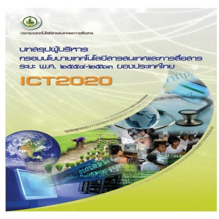 Ict2020 ex | PDF