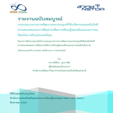 Digitization@ Siriraj Medical Library | PDF