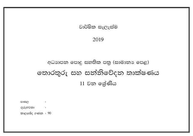 G.C.E O/L ICT Short Notes Grade-11 | PDF