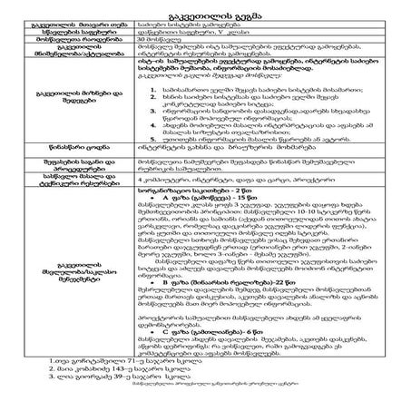 Ict lesson plan | DOCX