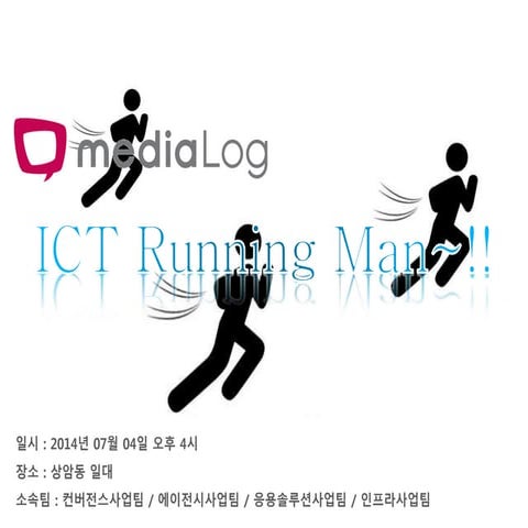 Ict사업담당 running man_행사 | PPT