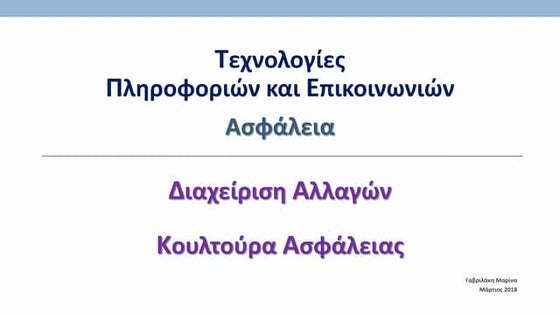 Εισαγωγή στην Πληροφορική_index | PPTX