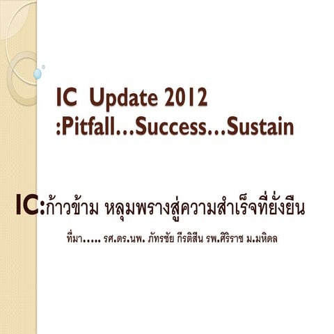 Ic update 2012 | PDF