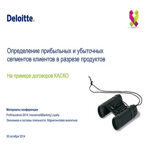 Deloitte presentation | PPTX