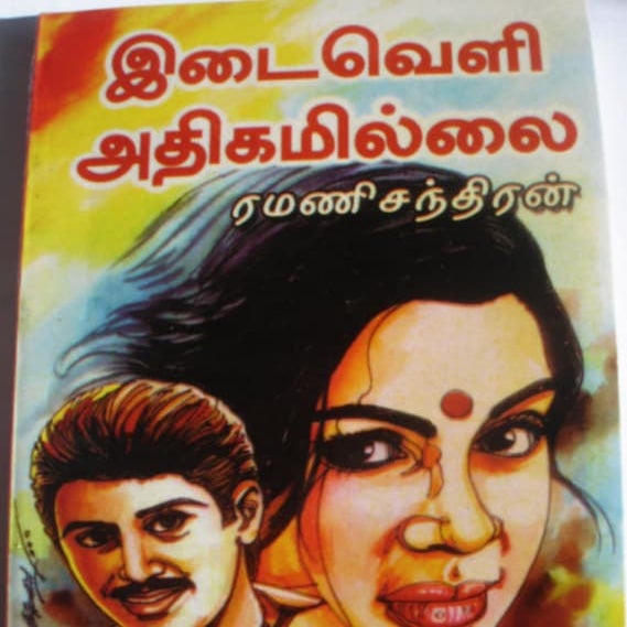 idaiveliadigamilaitamilpdffree.pdf