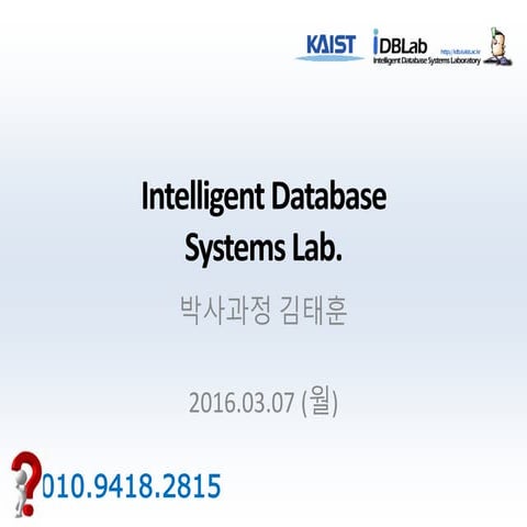 iDBLab @KAIST 소개 20160317-업로드용(김태훈) | PPTX