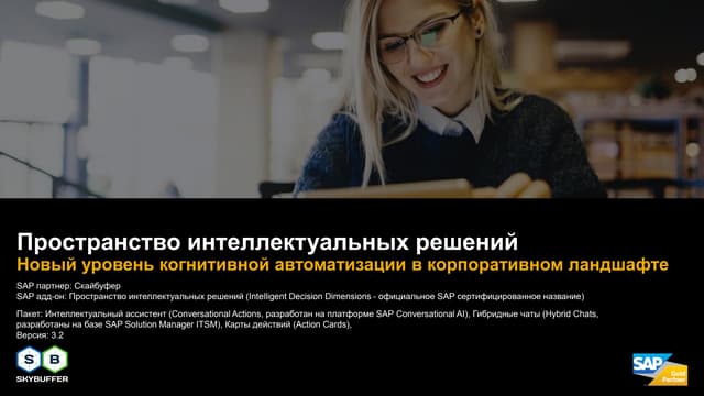 Skybuffer SAM4U tool for SAP license adoption | PDF