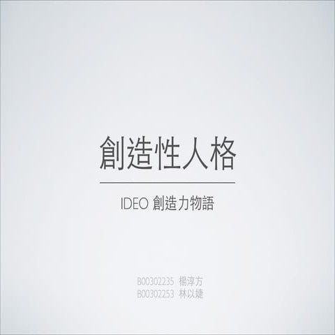 Ideo | PDF
