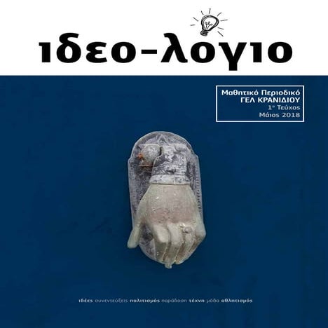 Ideologio periodiko 2018 (1) | PDF
