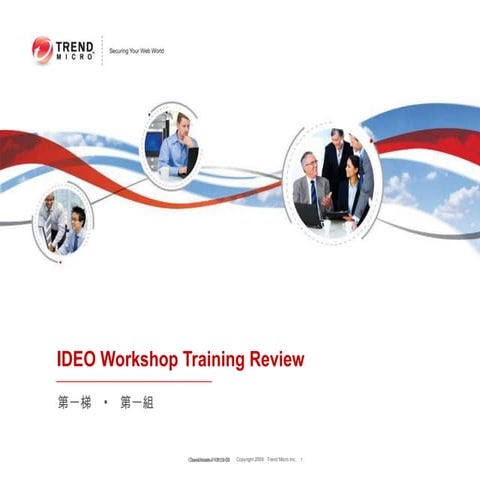 Ideo Workshop Training Review 第一梯第一組 | PPT