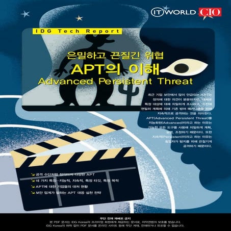 Advanced Persistent Threat | PDF