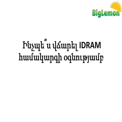 ինչպե՞ս վճարել Idram համակարգի օգնությամբ | PPTX