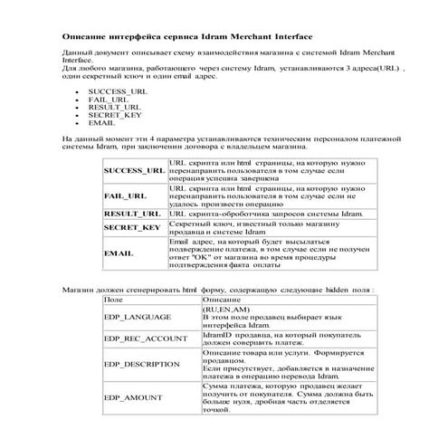 Описание интерфейса сервиса Idram Merchant Interface | DOC