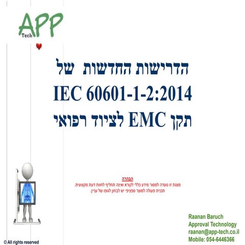 Iec 60601 1-2 - 2014 | PPTX