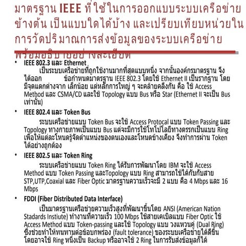 มาตรฐาน Ieee ที่ใช้ในการออกแบบระบบ | PPT